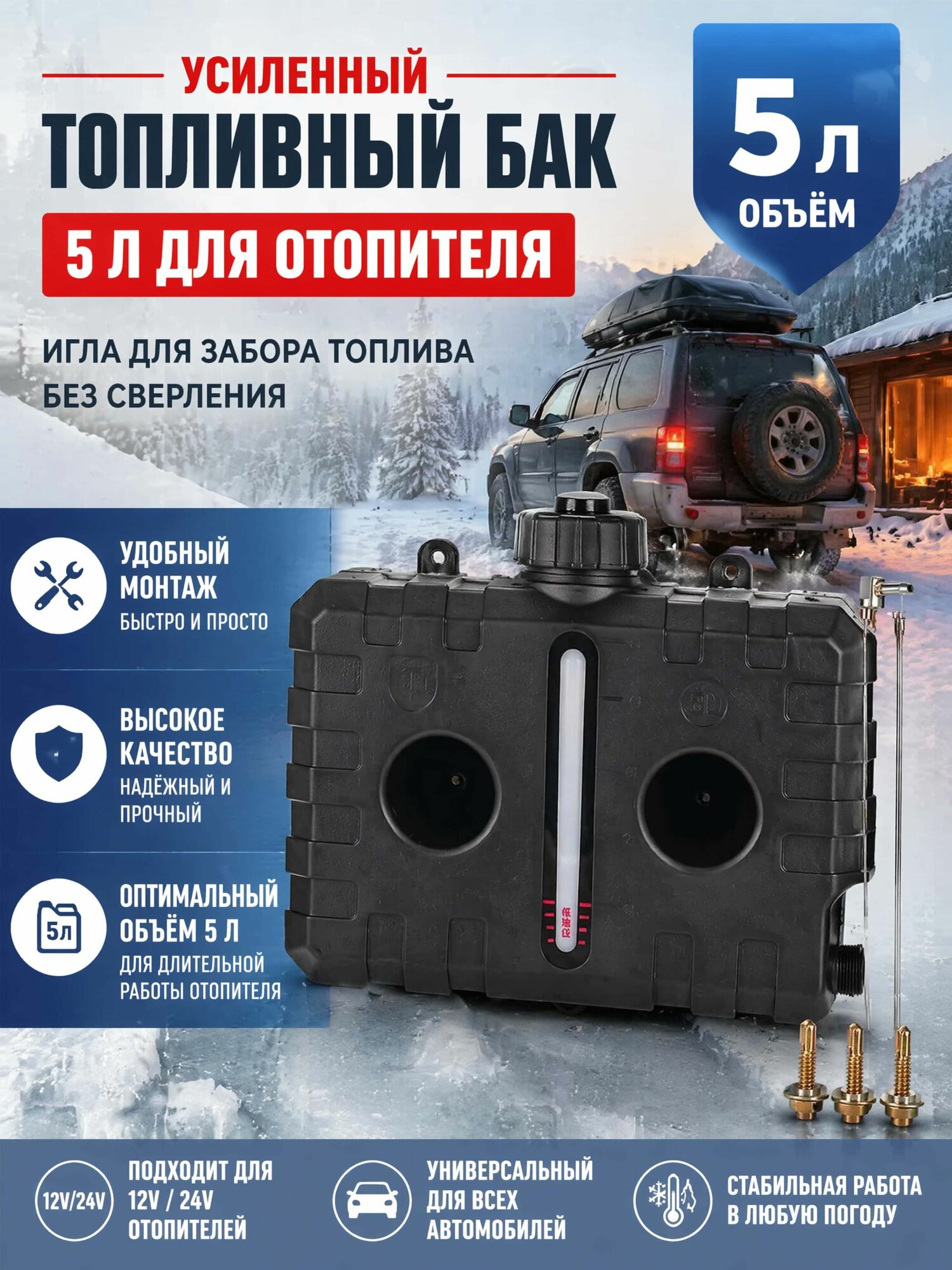 Запчасти для автономного отопителя, ёмкость 5 л, воздушный обогрев, чёрный матовый