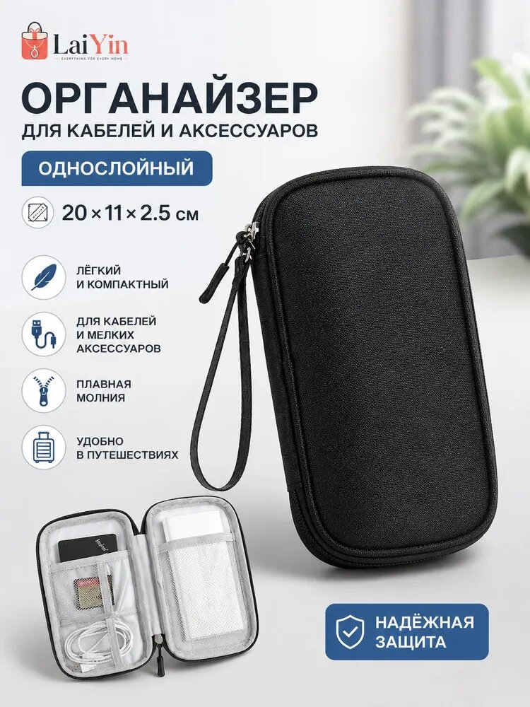LaiYin Органайзер дорожный