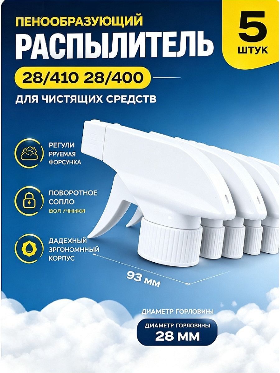 Универсальный курковой распылитель---струя и пена