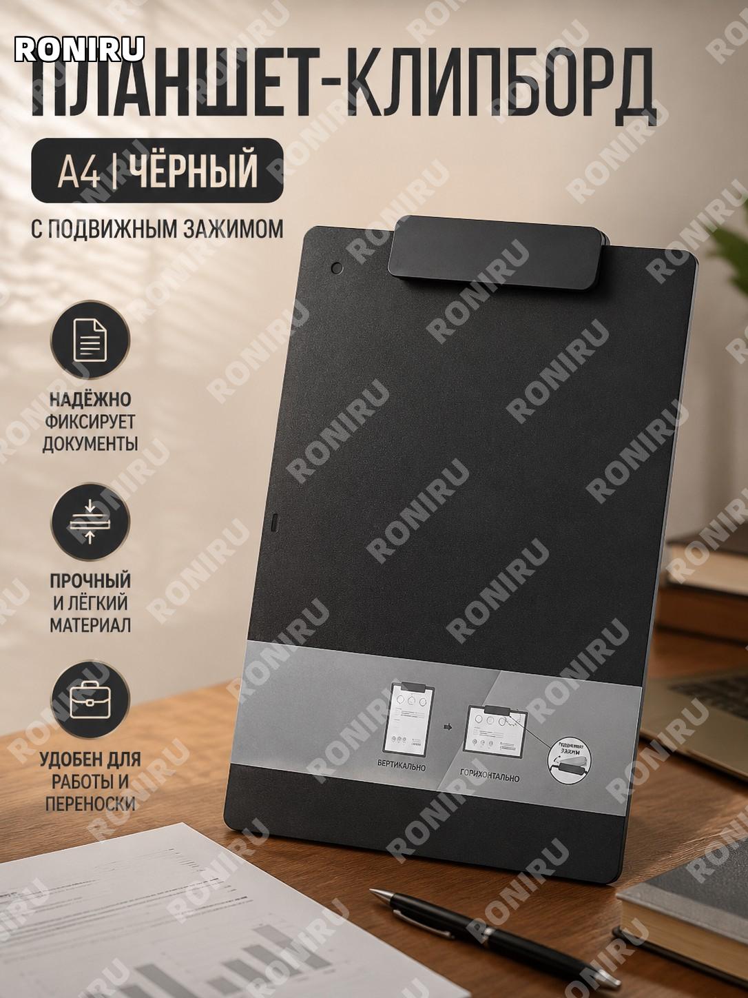 Папка-буфер с подвижным зажимом черная из вспененного PP для документов А4 офисная папка-держатель деловая работа