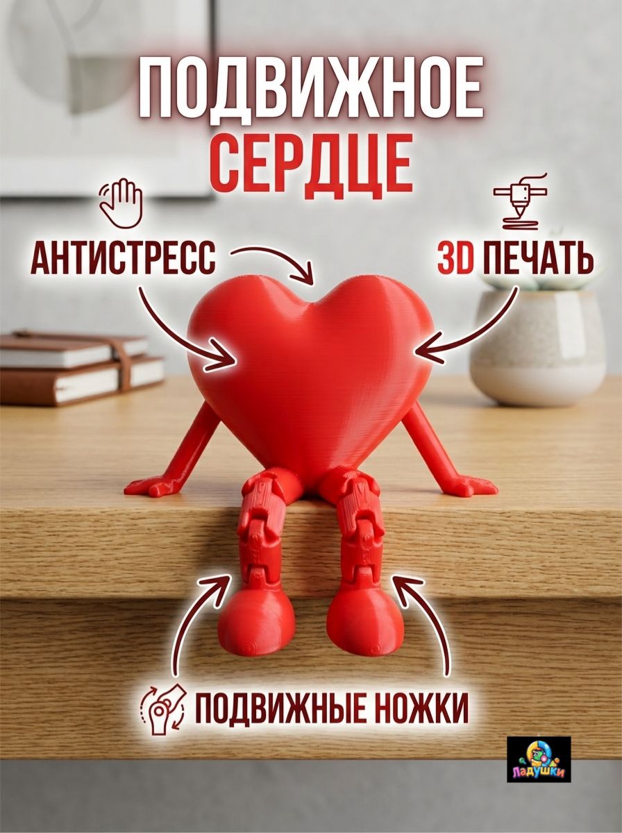 Сердце подвижное, 4 см