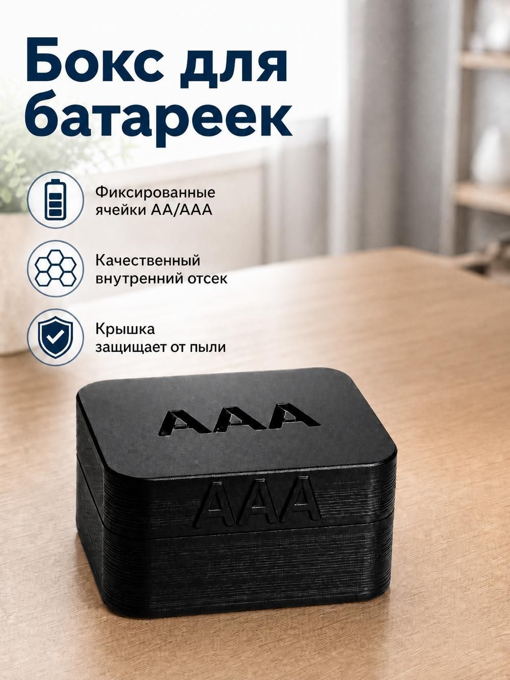 Органайзер для батареек 3D-печать, универсальный аккумуляторный бокс для AAA