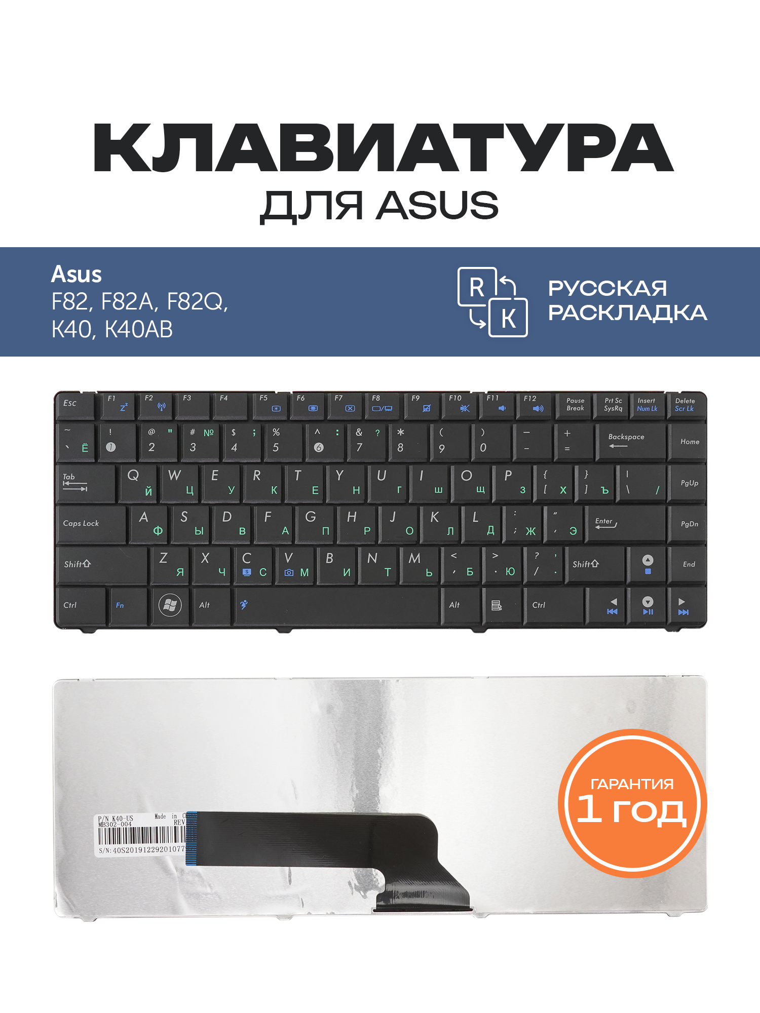 Клавиатура для ноутбука Asus K40, P81, F82