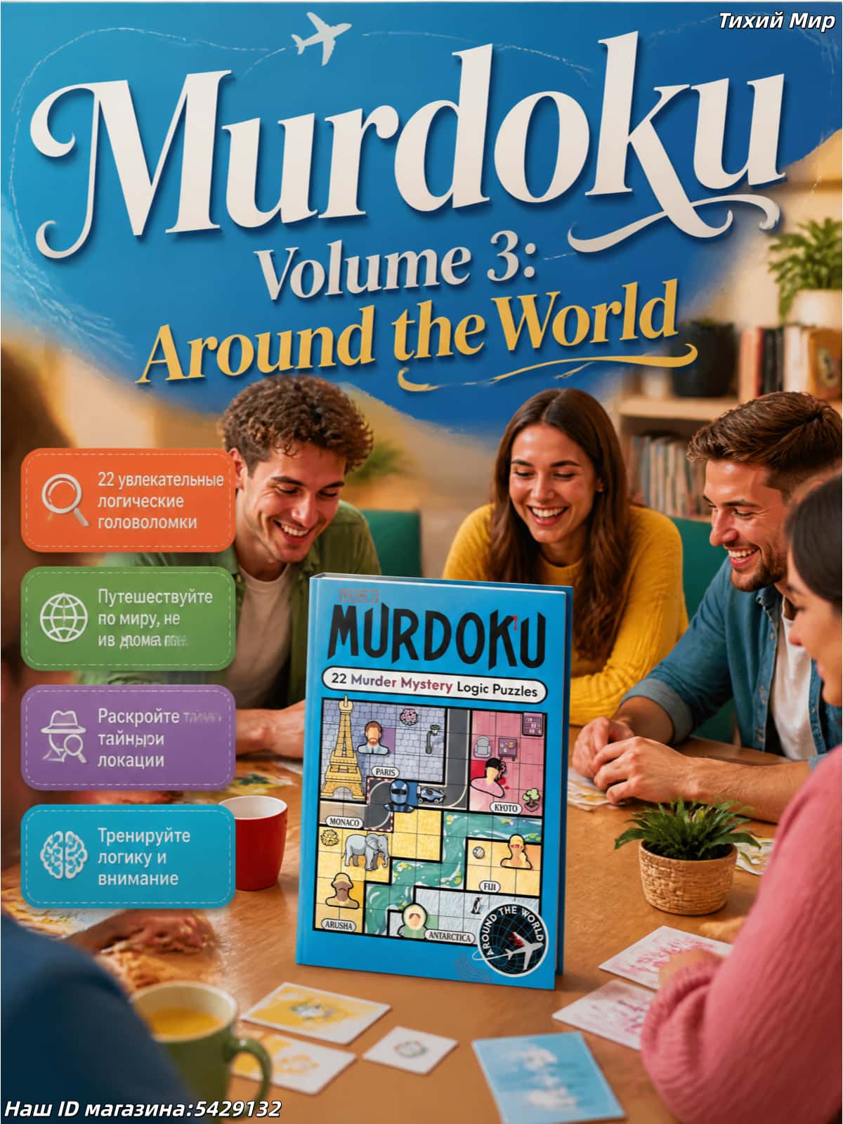 Murdoku том 3 Детективные логические головоломки