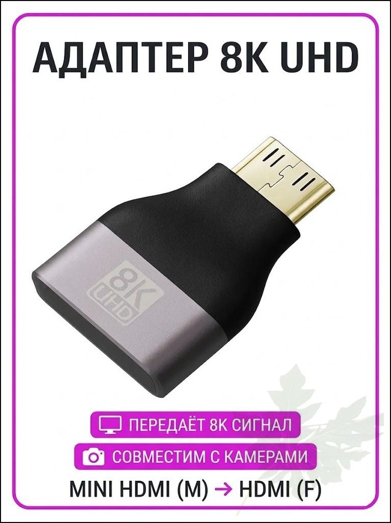 Адаптер переходник GSMIN HP23 Mini HDMI (M) - HDMI (F) 8K UHD (Серый)