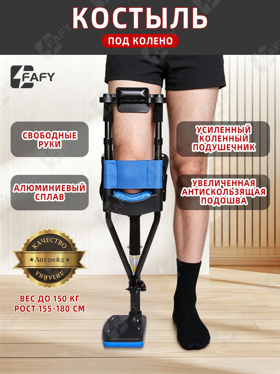 Костыль Свободные руки под колено для взрослых регулируемый/Костыли/Помощник для ходьбы, колено на одной ноге, выдвижная опора для ходьбы