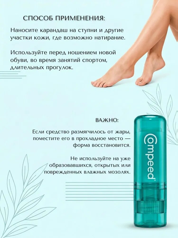 Карандаш от мозолей Compeed, 8 мл — фото 1