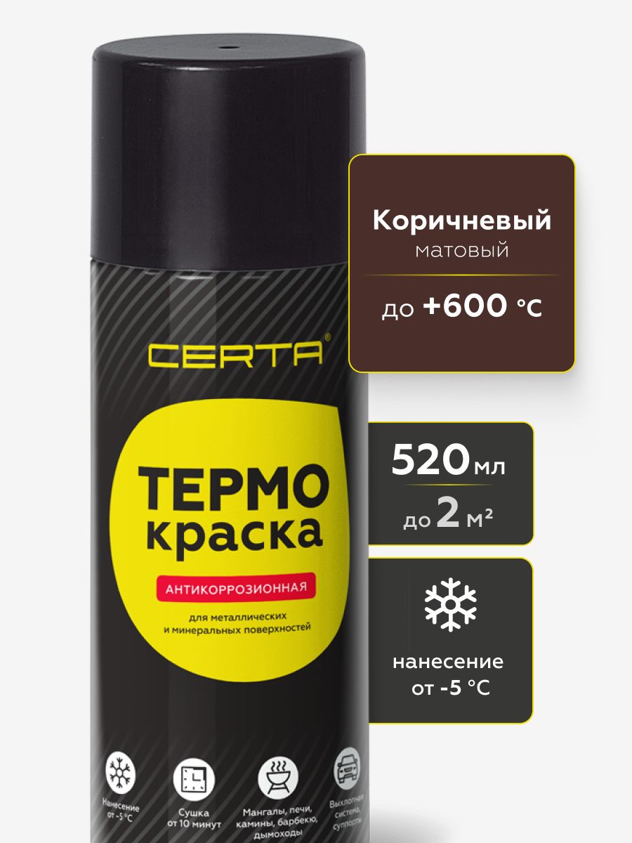 Аэрозольная краска термокраска CERTA, термостойкая до 600 градусов, антикоррозионная, для печей, мангалов, радиаторов, дымоходов, матовое покрытие, коричневая, 520 мл