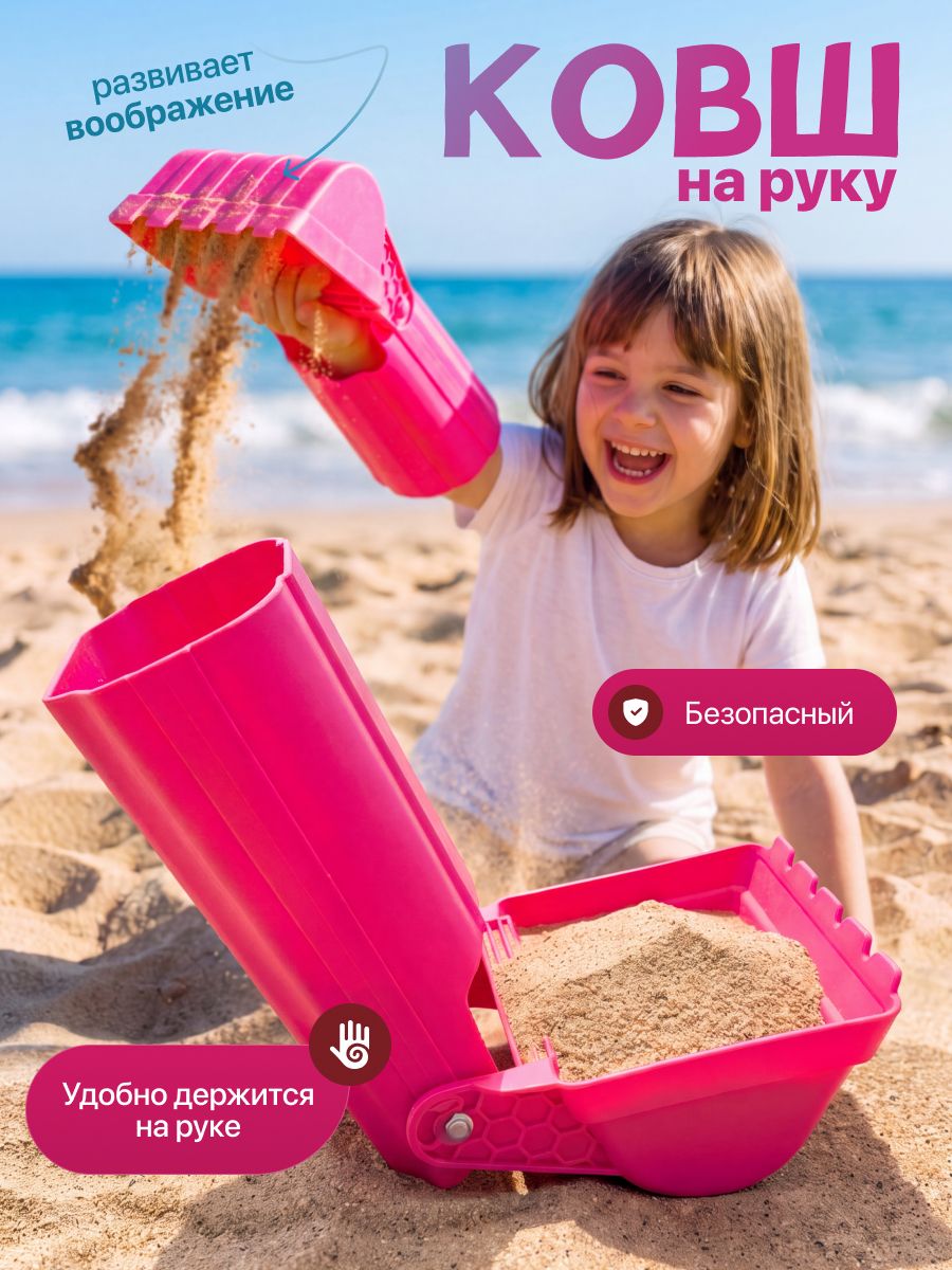 Детская игрушка для песочницы девочке ковш на руку