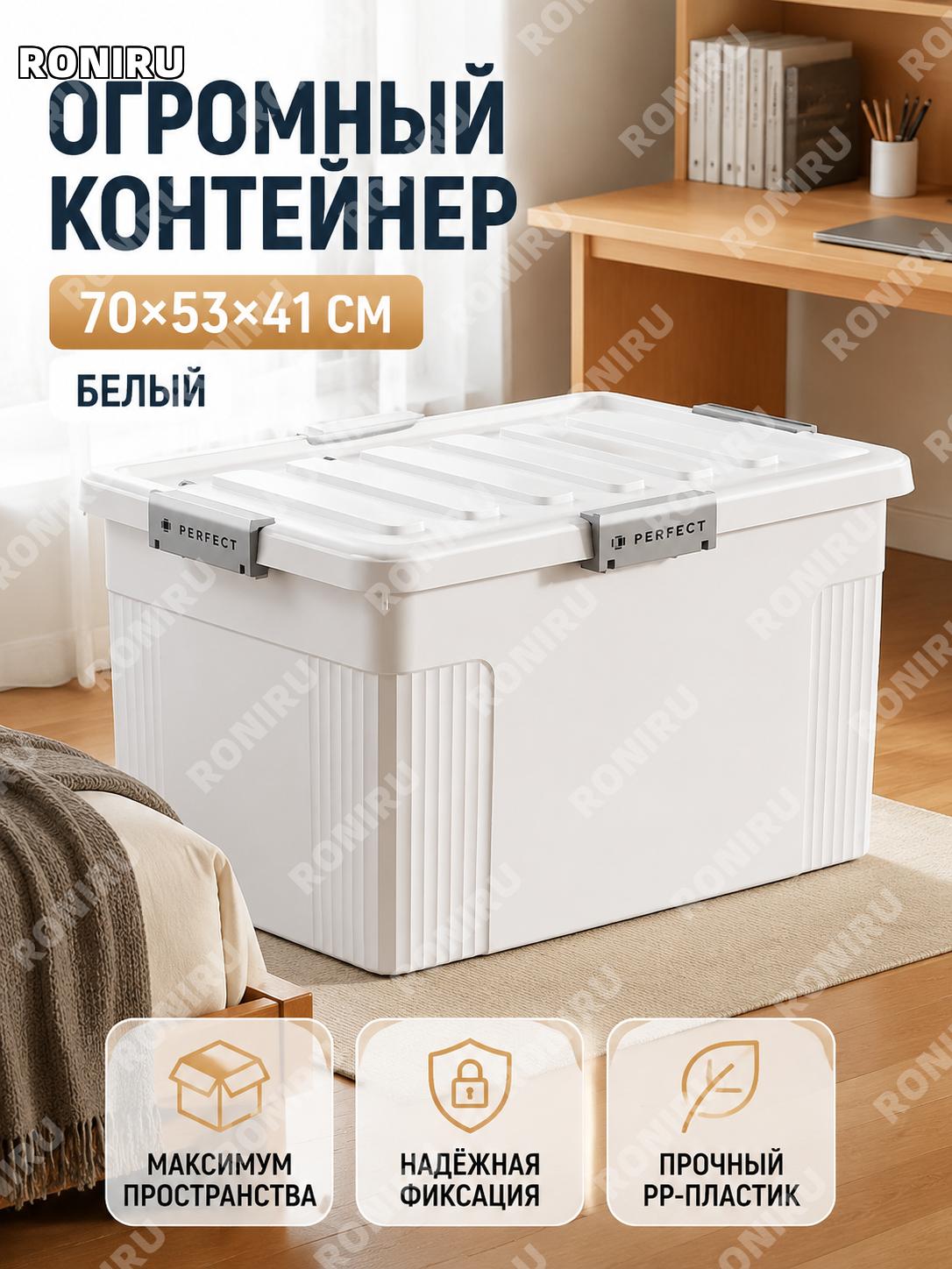 Большой ящик для хранения вещей белый 70×53×41 см, набор 4 шт, PP, вместительный органайзер для дома и комнаты
