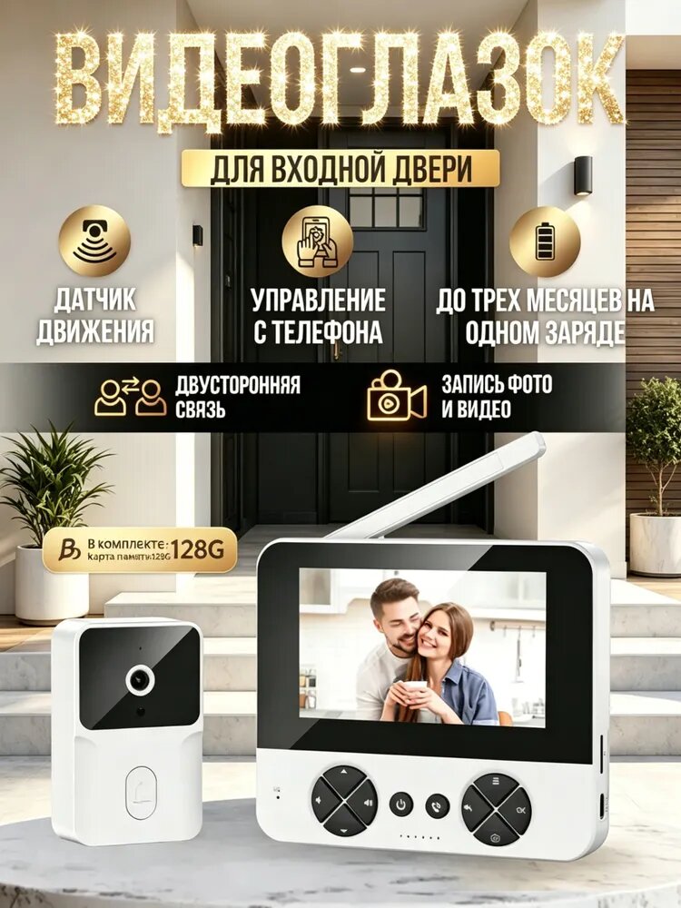 Беспроводной видеодомофон с 4.3-дюймовым экраном, 150м дальность, для дома и квартиры