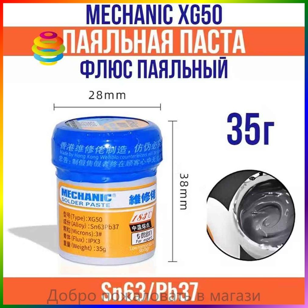 Паста паяльная Mechanic XG50 35г флюс для пайки Sn63 Pb37