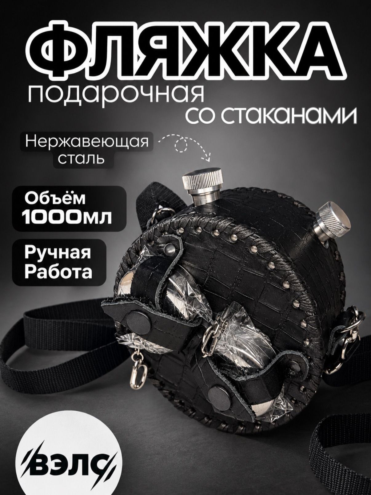 Фляга, 1л в кожаной оплетке (круглая)