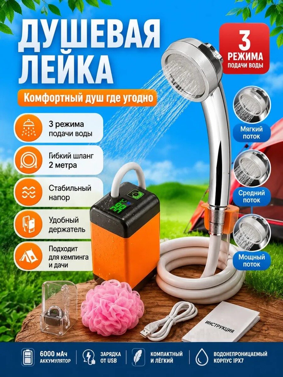Летний походный душ аккумуляторный, портативный душ, туристический душ переносной, душ для дачи