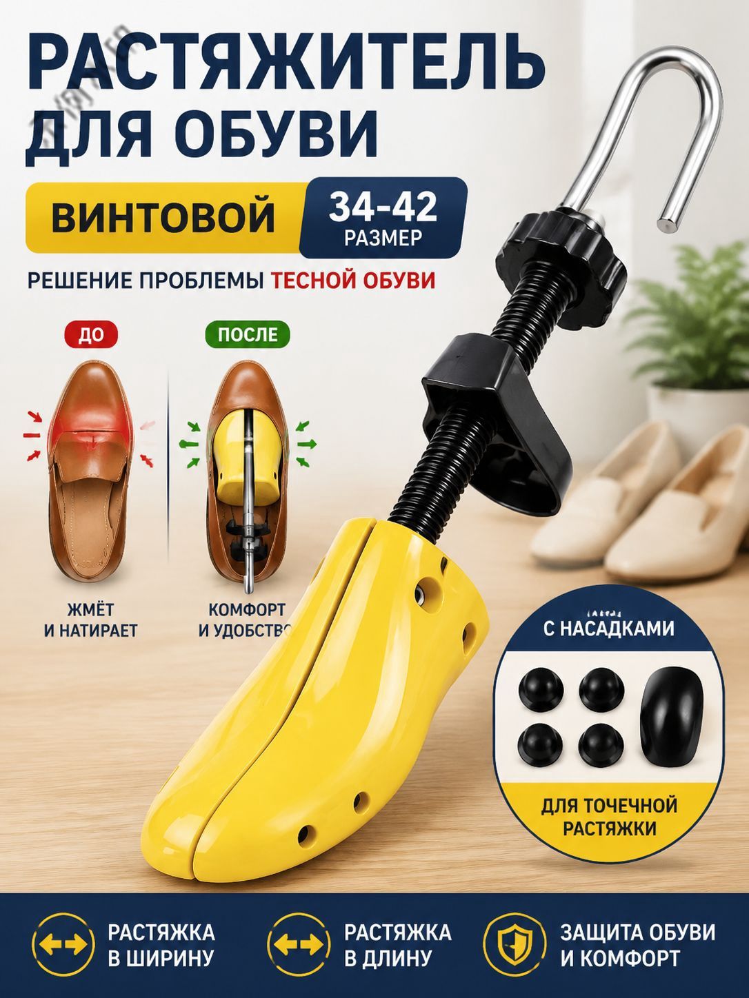 Колодки для обуви 1 шт, Артикул: 5588964482, Цвет: Жёлтый, Материал: ABS пластик, Металлический сплав