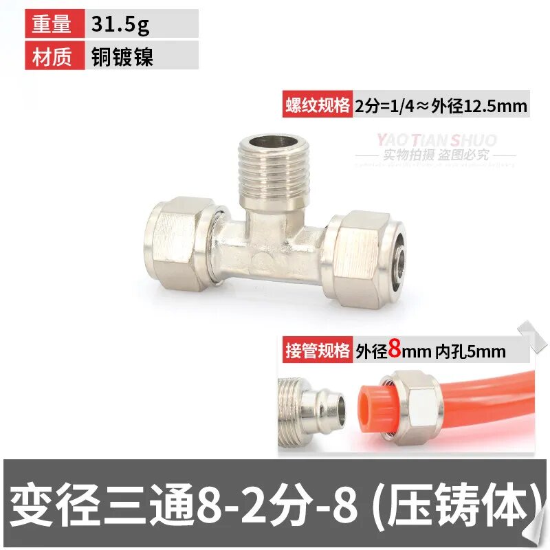 Латунный быстроразъемный тройник для воздушного шланга 6-16 мм 8-1l4 BSP-8