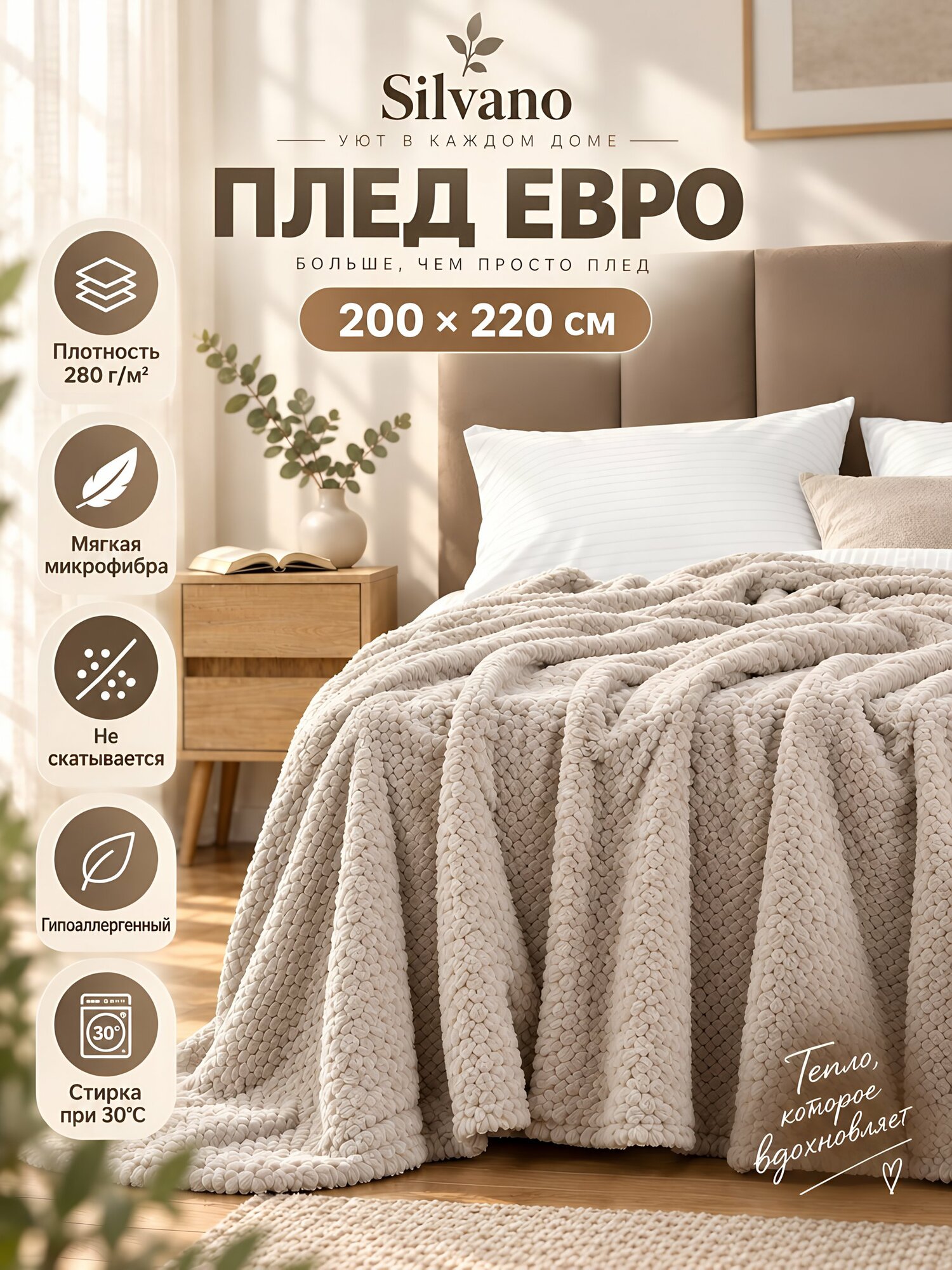 Плед евро Silvano Варго, 200х220 см, микрофибра, 280 г/м2, серо-бежевый