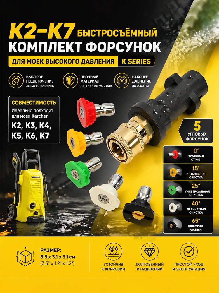 Струйная трубка на Керхер (Karcher), короткая, с 5ю форсунками
