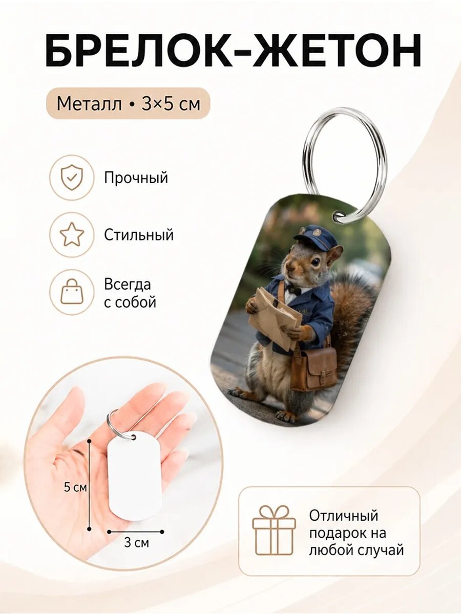 Брелок