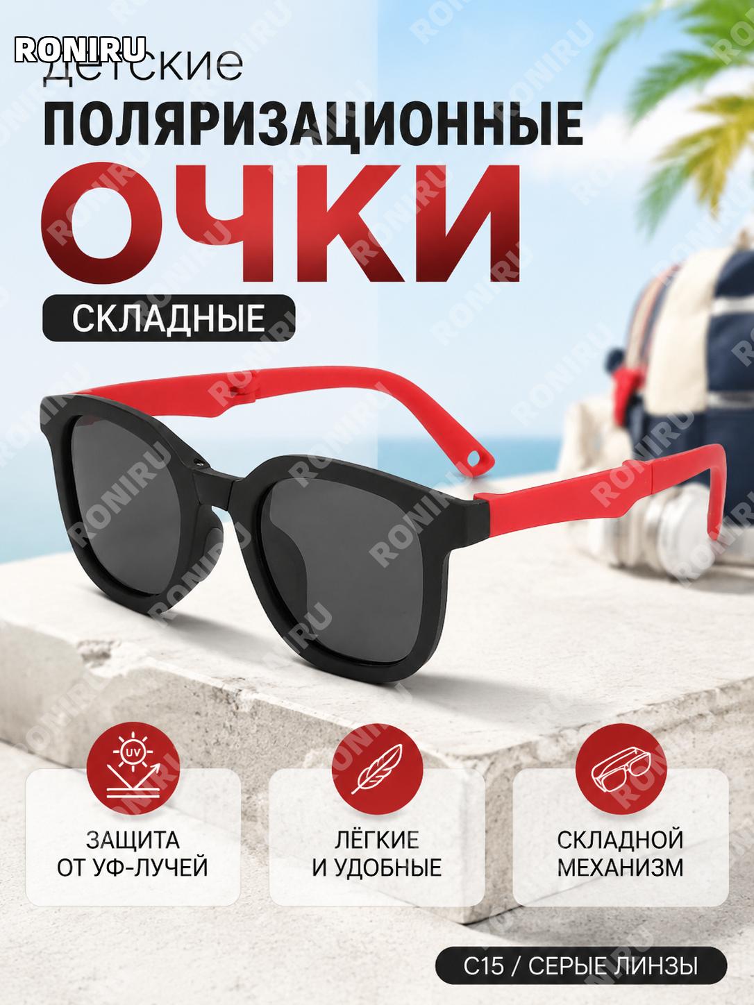 Солнцезащитные очки