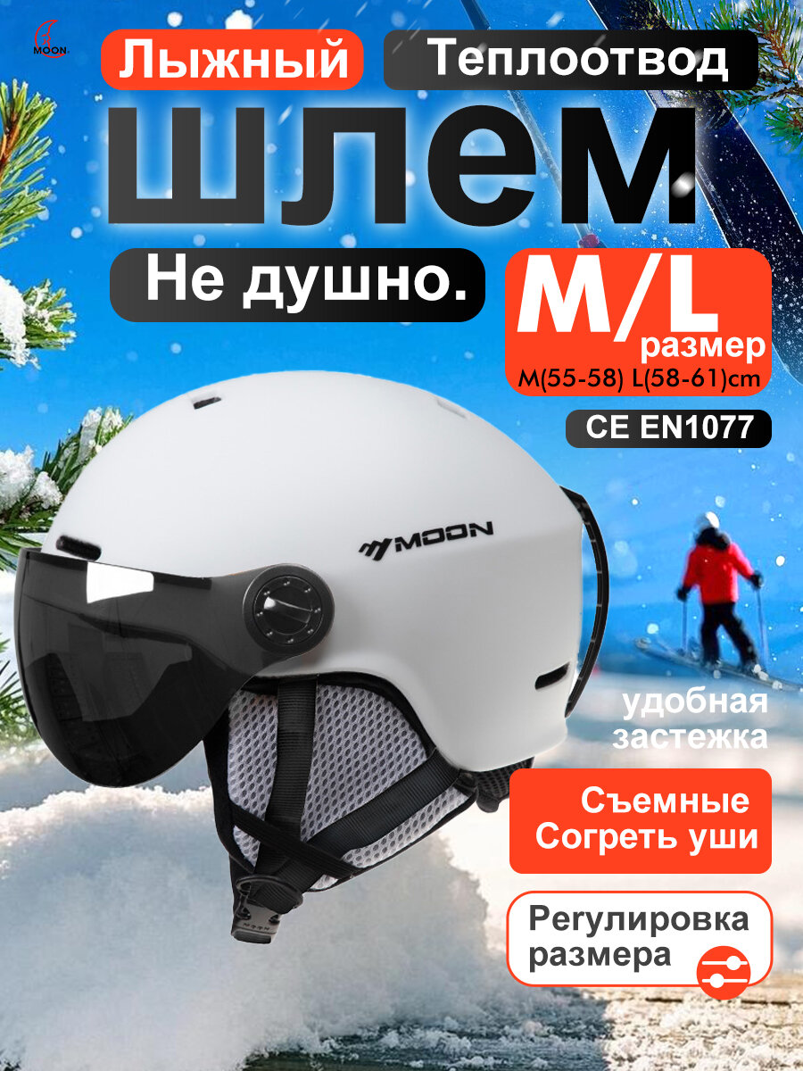 MOON HELMET Шлем защитный, размер: М/55-58