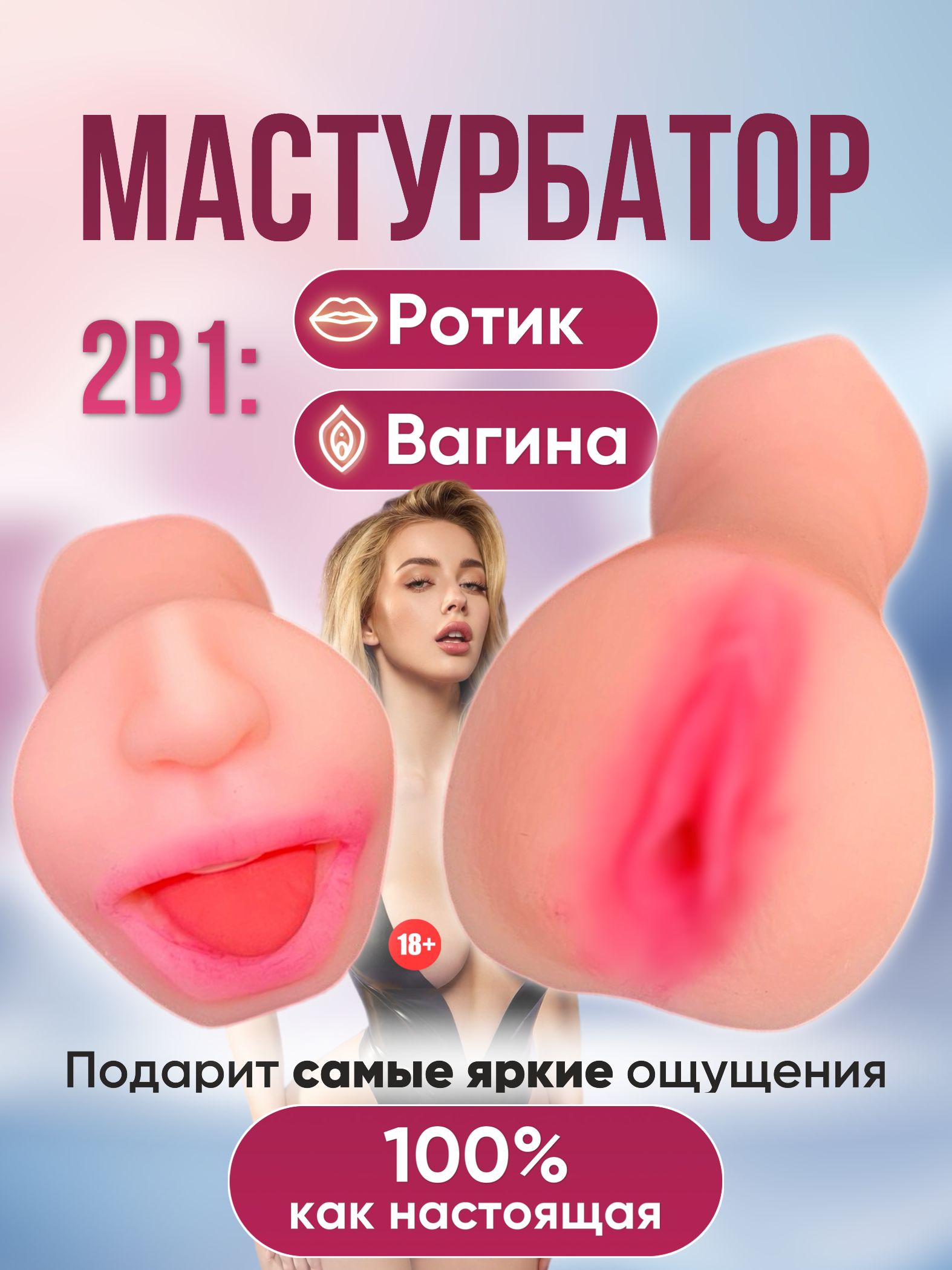 Мастурбатор мужской реалистичный, вагина и рот 2 в 1