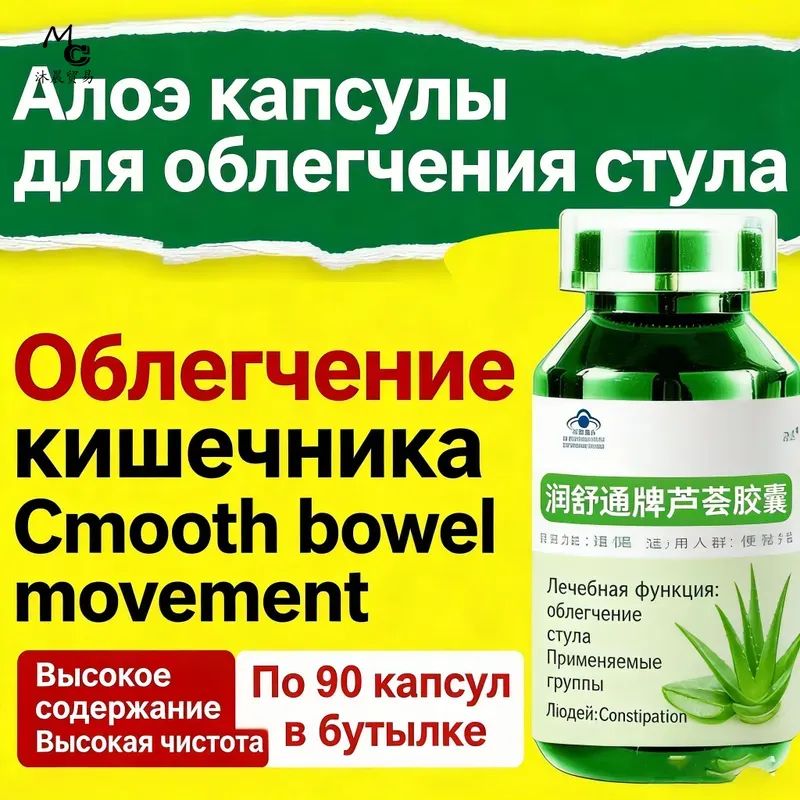 Капсулы алоэ вера для пищеварения 90 шт
