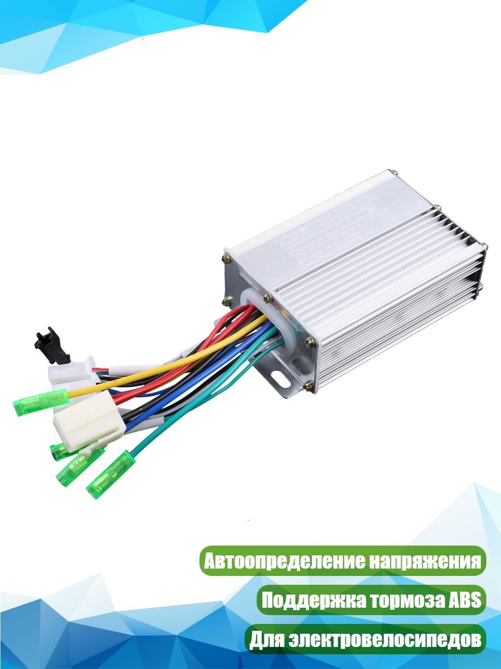 Регулятор скорости бесколлекторного двигателя 36/48В 350Вт