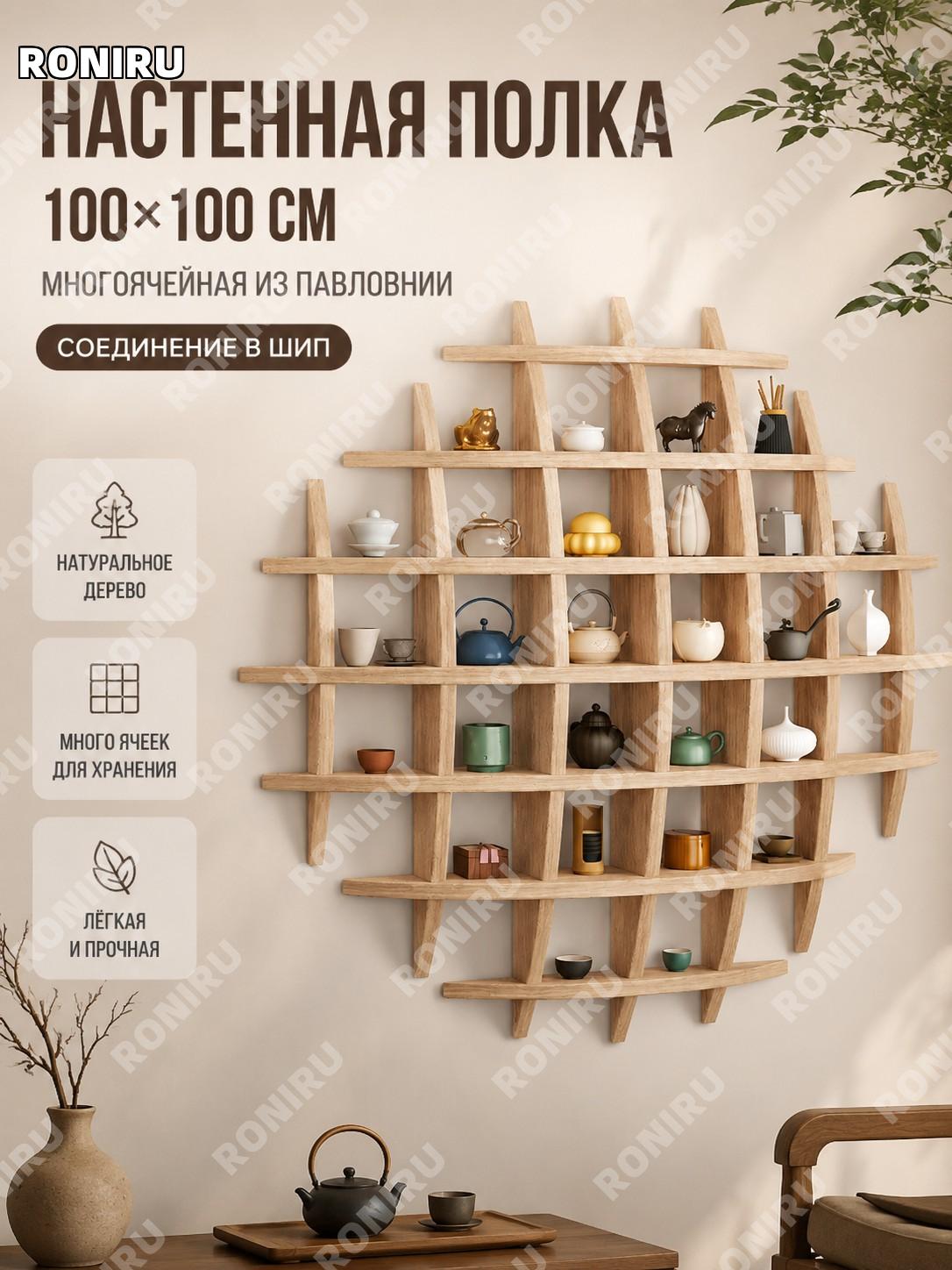 Настенный цветочный стеллаж из древесины павловнии 100×100 см с шип-пазом, многоячеечная полка для дома и балкона