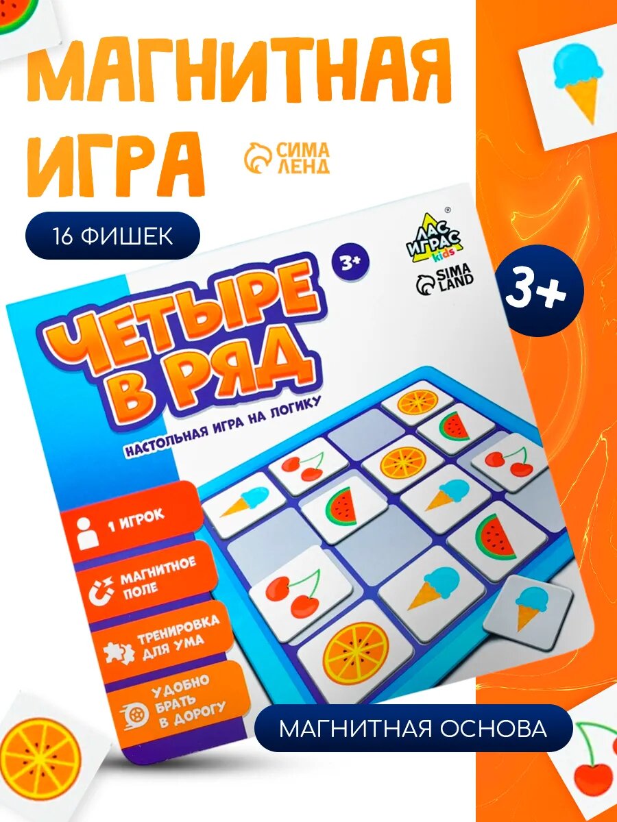 Настольная игра на логику Пятнашки в ряд, "Четыре в ряд", развивающий набор для детей