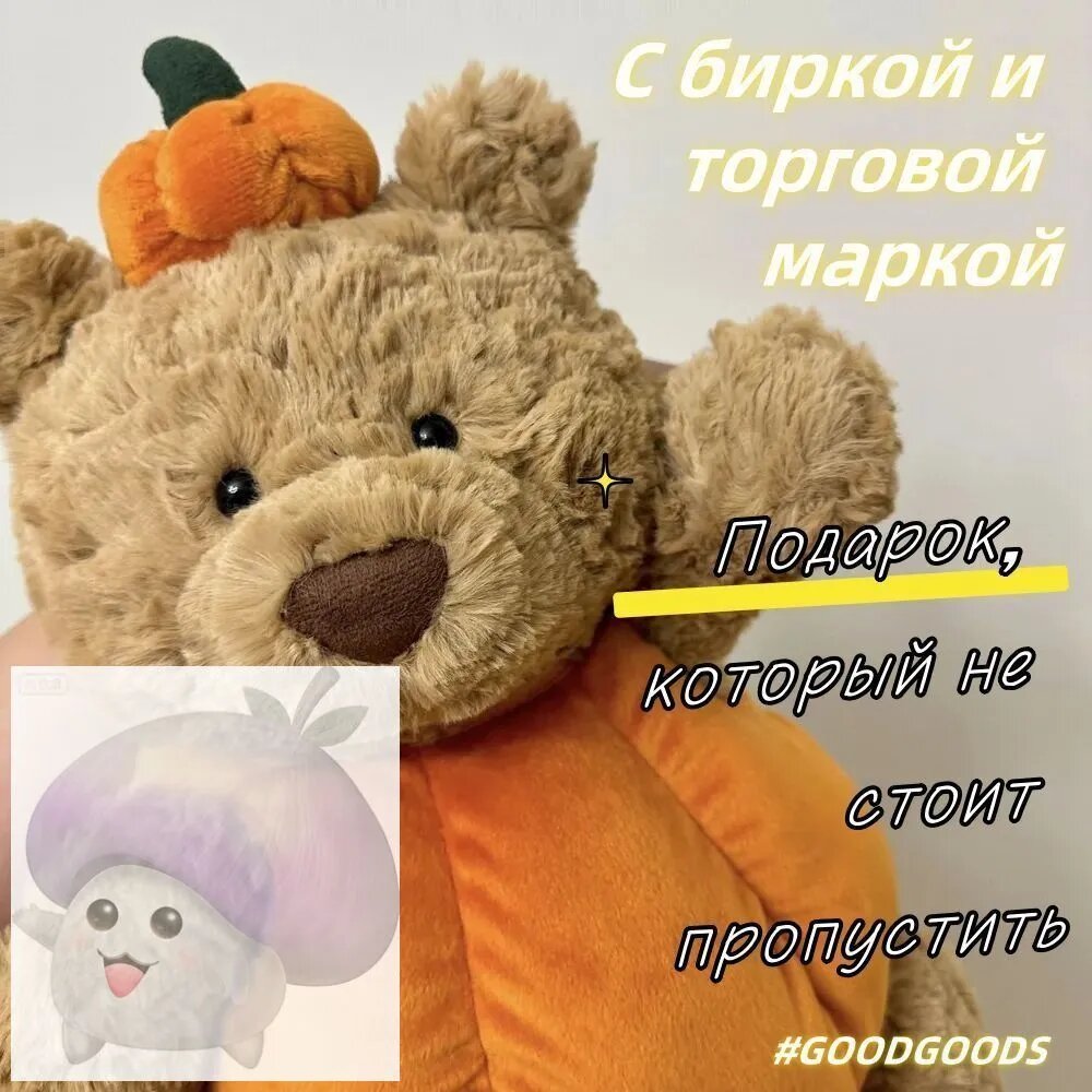 Плюшевая игрушка в виде тыквенного мишки