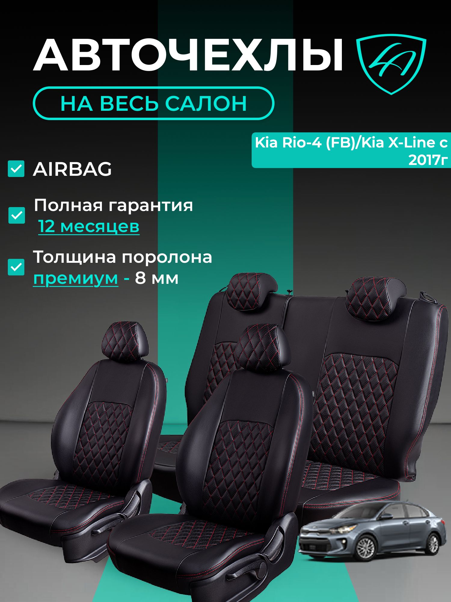 Чехлы на сиденья Lord Autofashion Киа Рио Х лайн (2016-2022) хэтчбек, седан / Авточехлы Kia Rio X Line 5 мест на весь салон (спинка заднего сидения 60/40 раздельная), экокожа черные красные Турин Ромб