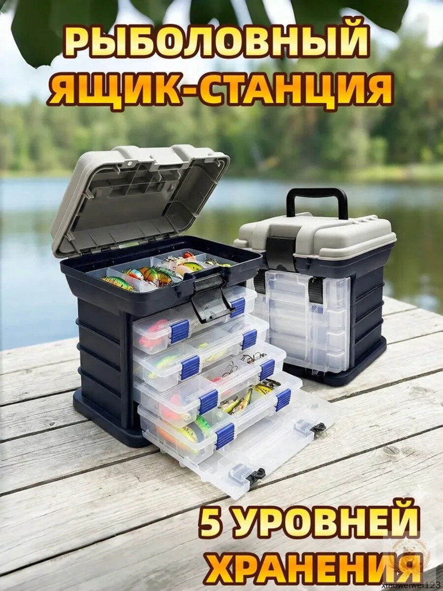 Коробка для рыбалки 5 полок, ящик-органайзер рыболовный для воблеров и снастей