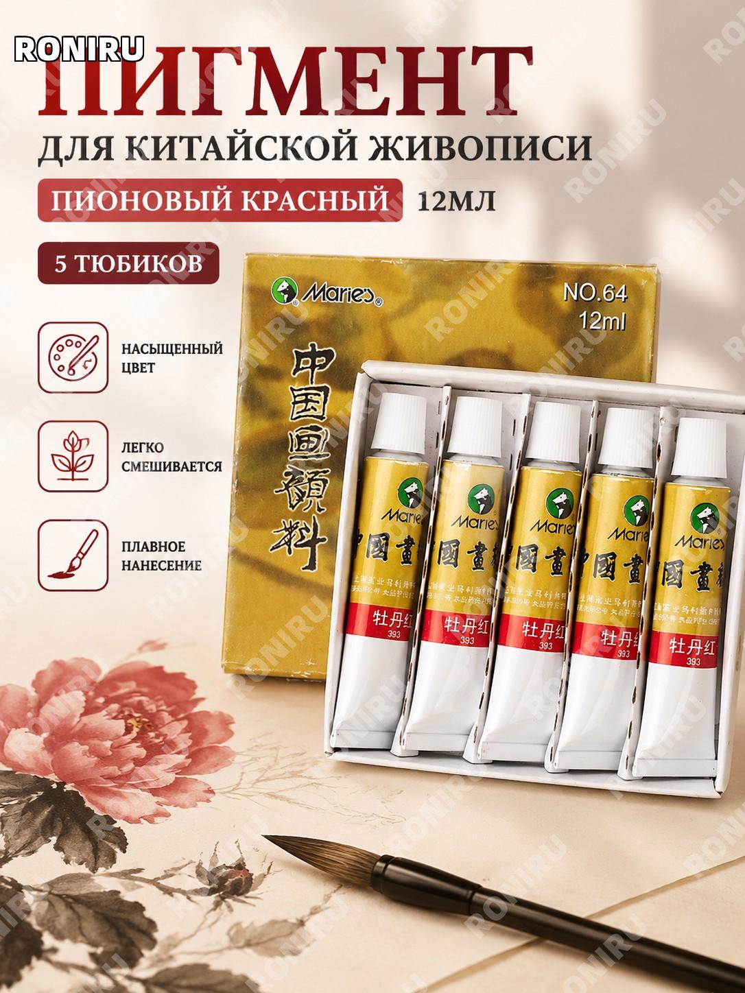 Краска для китайской живописи Мали 牡丹红 12 мл, 5 шт, набор акварельных красок в коробке для рисования для начинающих