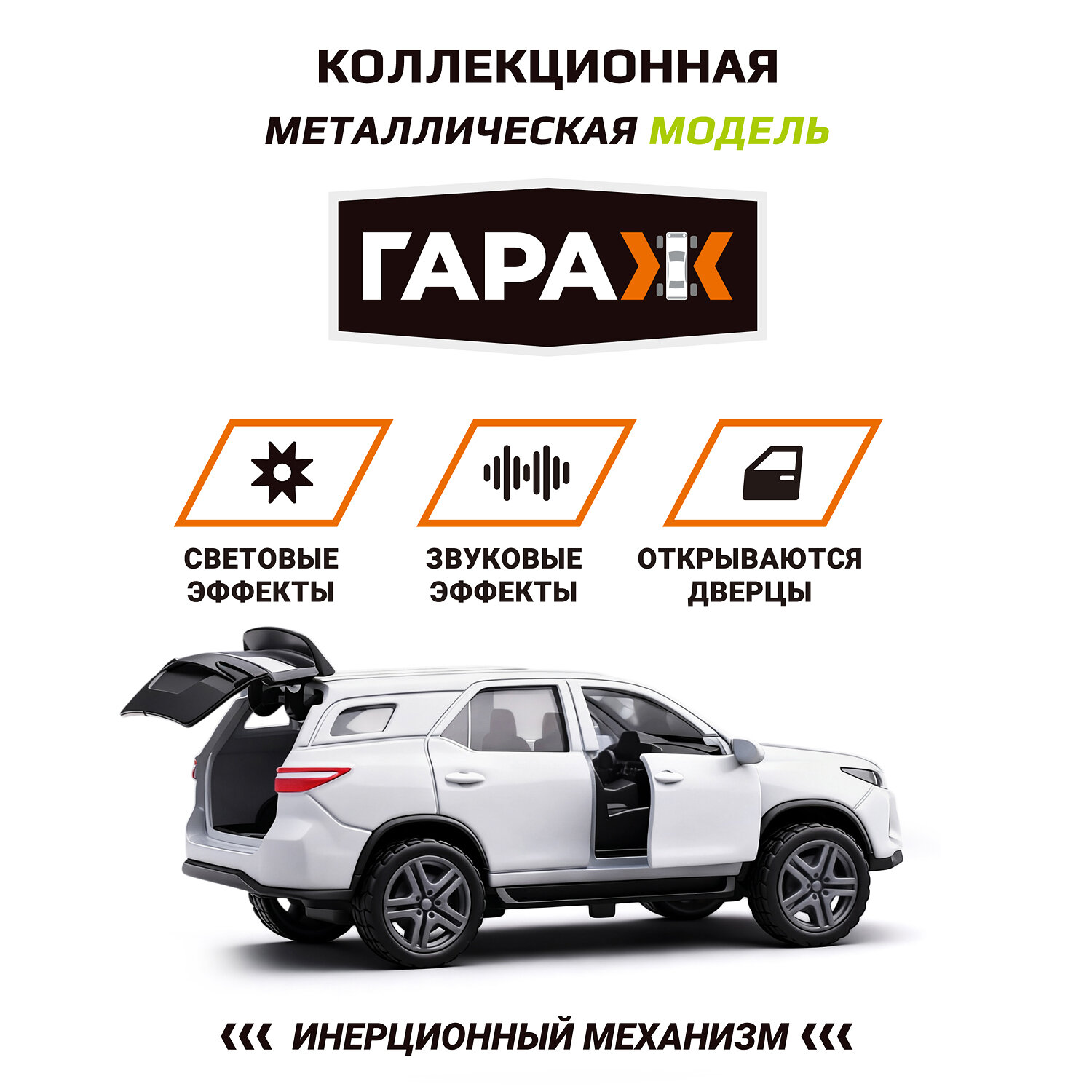 Машина 611 "Джип" 1:36 (свет, звук, откр двери, металл) цвет белый, в коробке