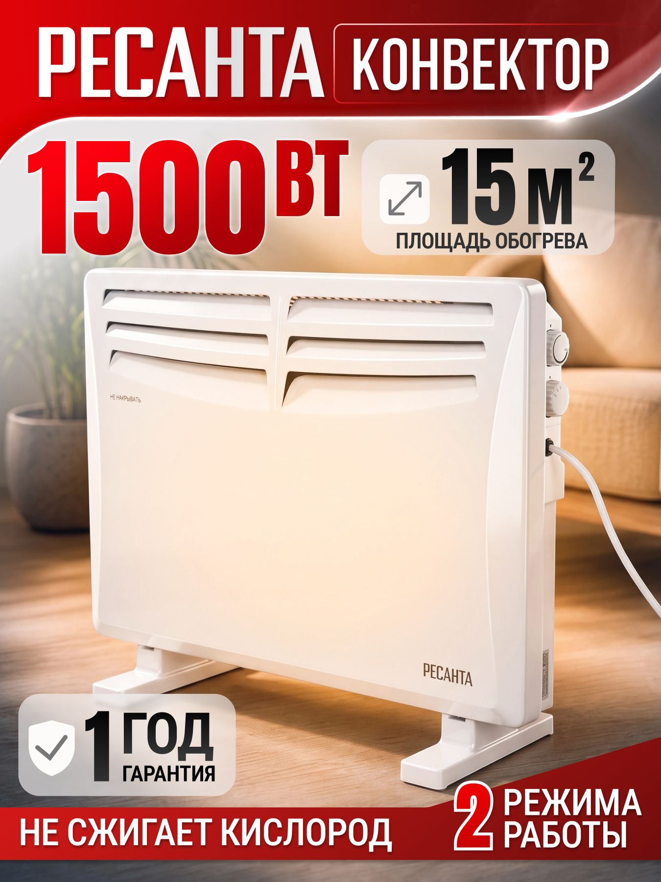 Конвектор ОК-15СН Ресанта (15 м2, 1500Вт, стич, колеса)