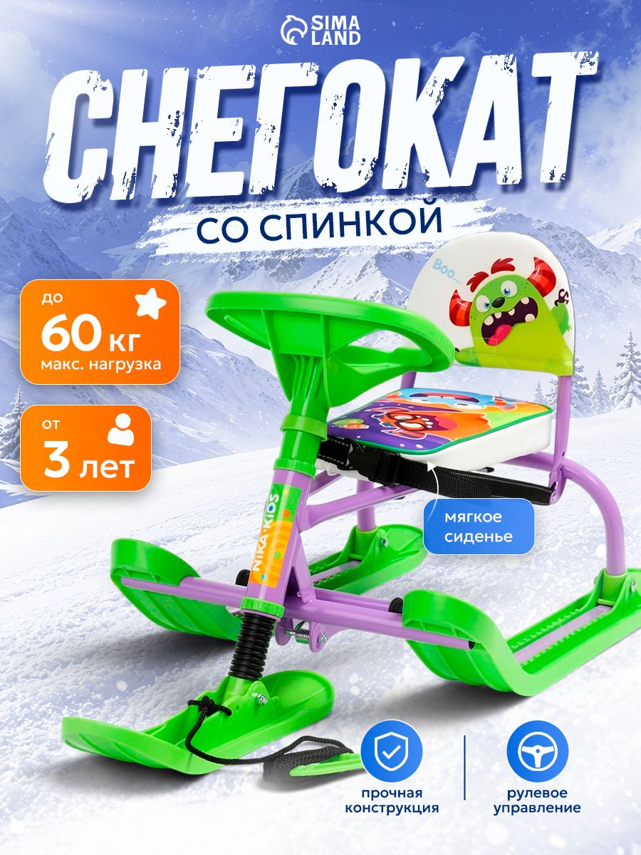 Снегокат детский, со спинкой