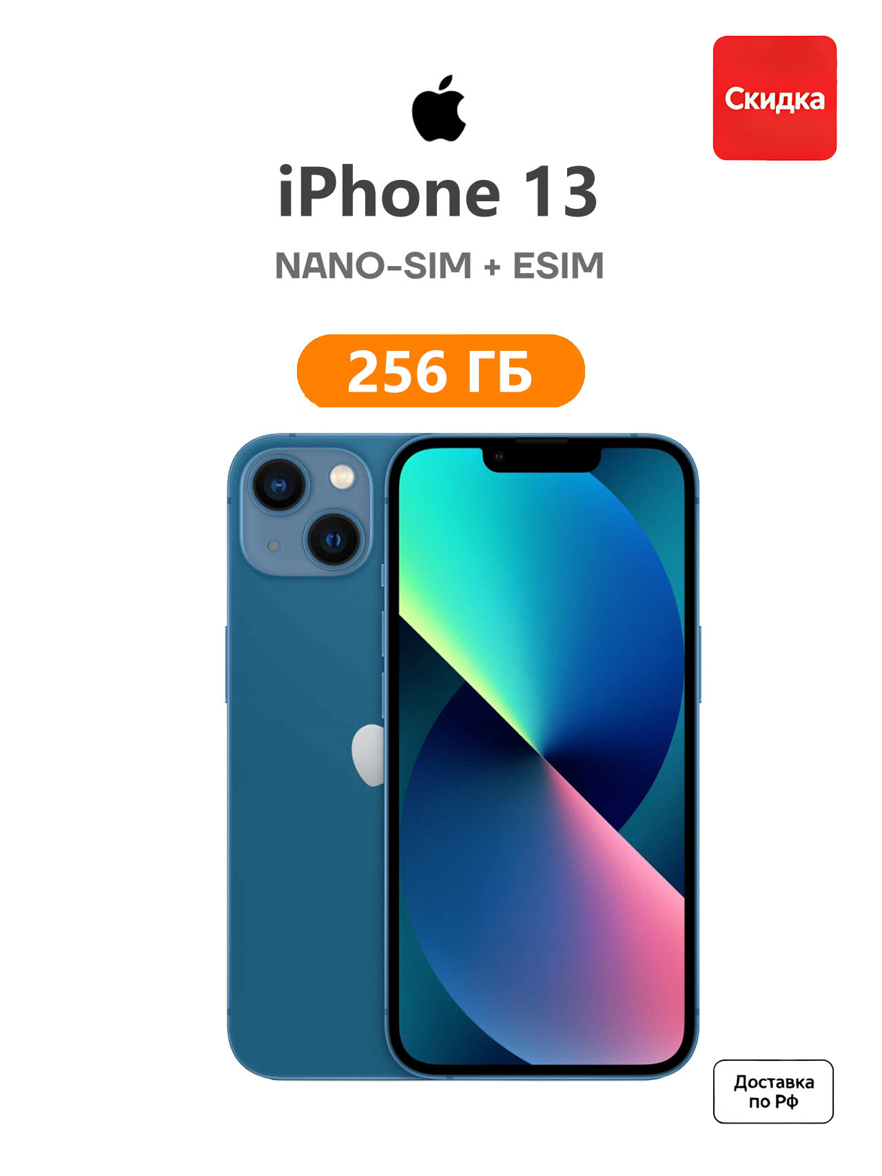 Смартфон Apple iPhone 13, 6.1 дюйма, встроенная память 256 ГБ, nanoSIM+eSIM, цвет синий