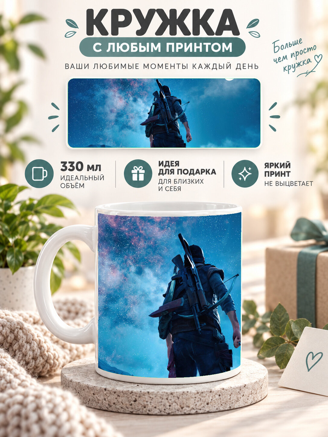 Кружка MoodRoom 330 мл, керамическая, глянцевая, белая с принтом A Days Gone, дизайн UG33012586
