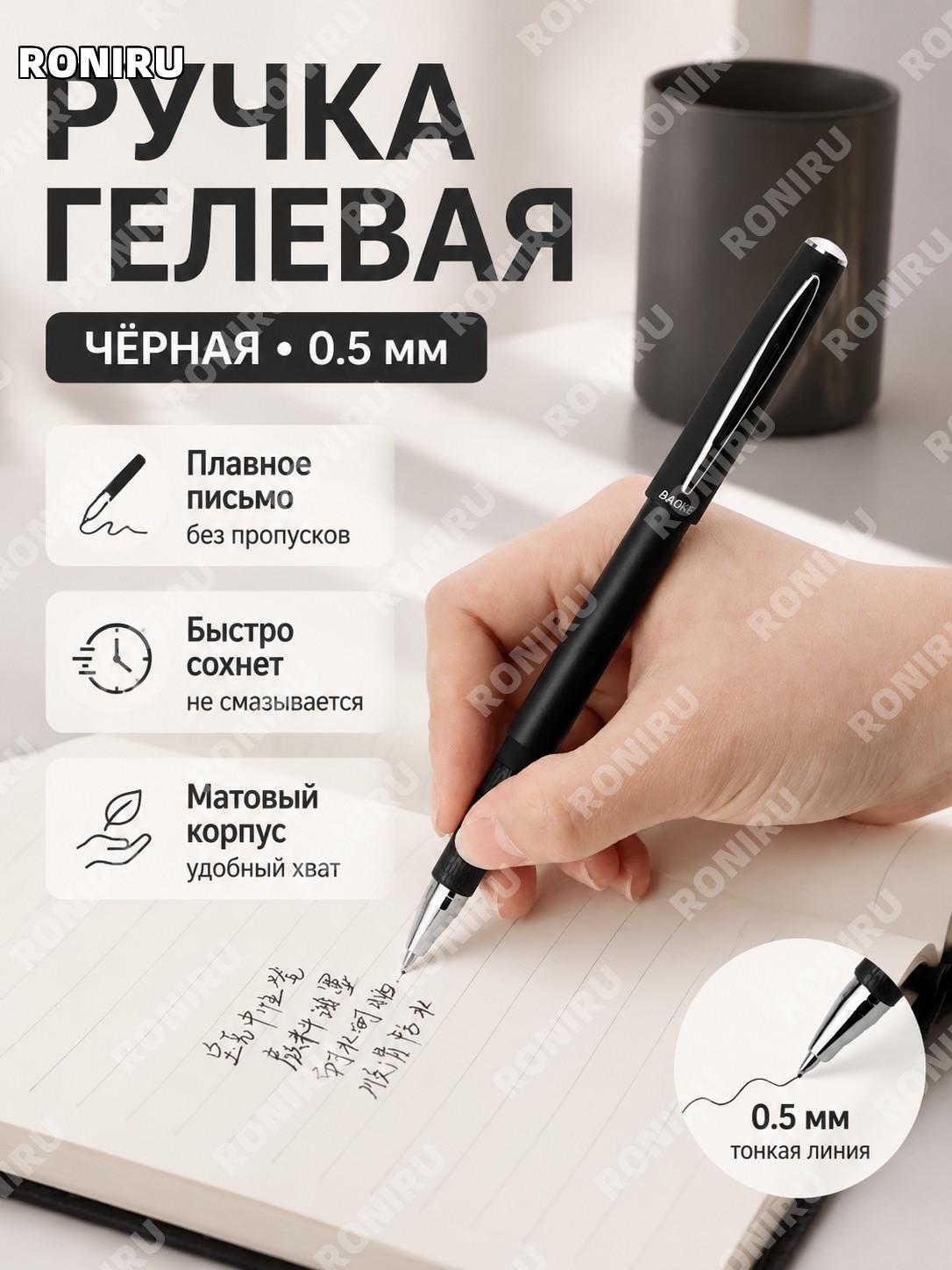 Черная гелевая ручка Baoke 2208 >0,5 мм, пластиковая водная ручка для офиса, учебы, подписей и экзаменов матовая
