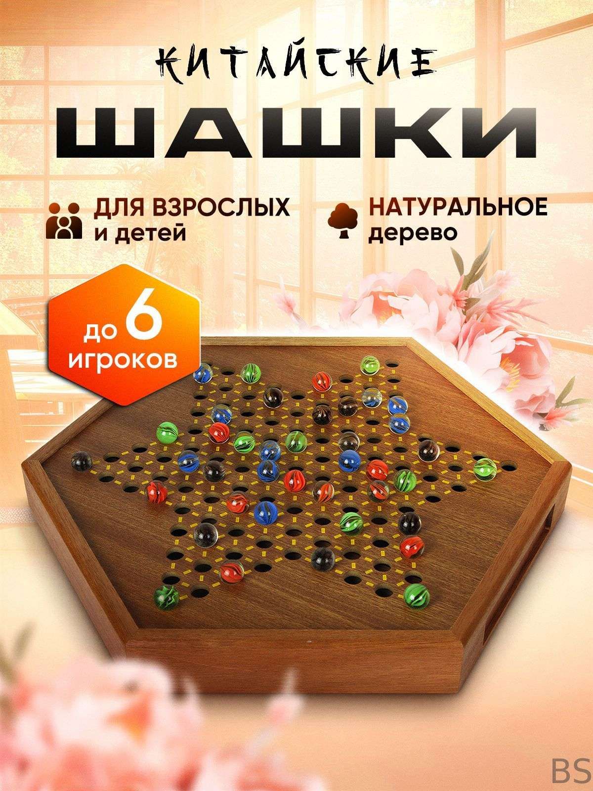 Шашки