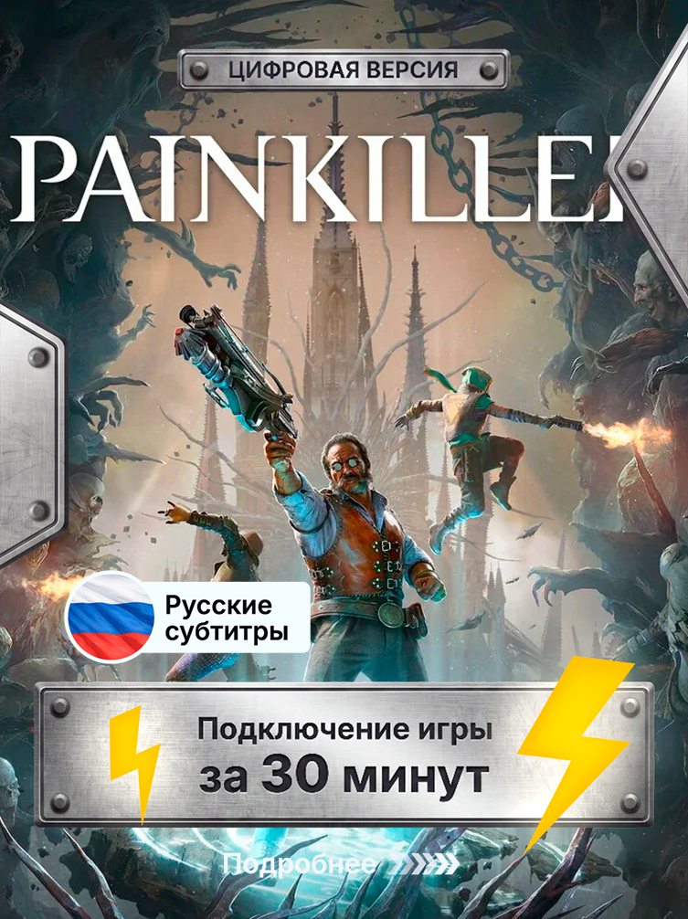 Игра Painkiller PS5 цифровая версия на Русском п2