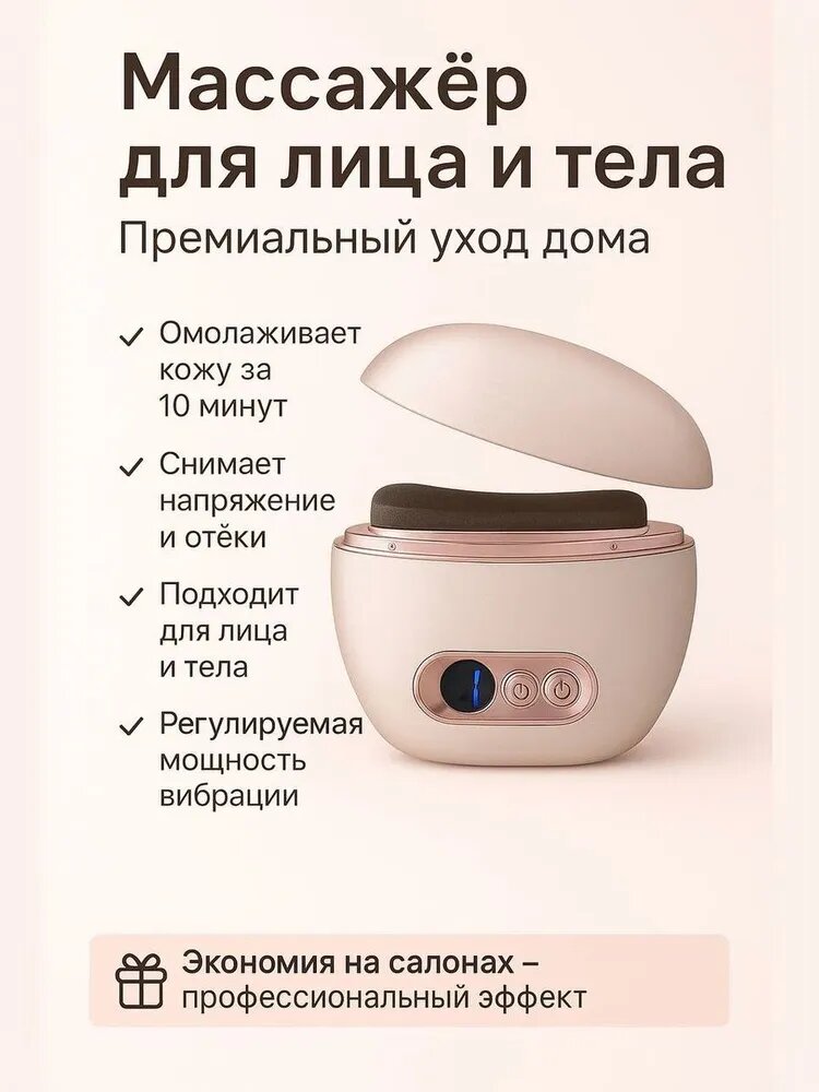Массажер для лица и шеи с подогревом и вибрацией 3 в 1 Электрический гуаша, лифтинг, красный свет, 9 режимов