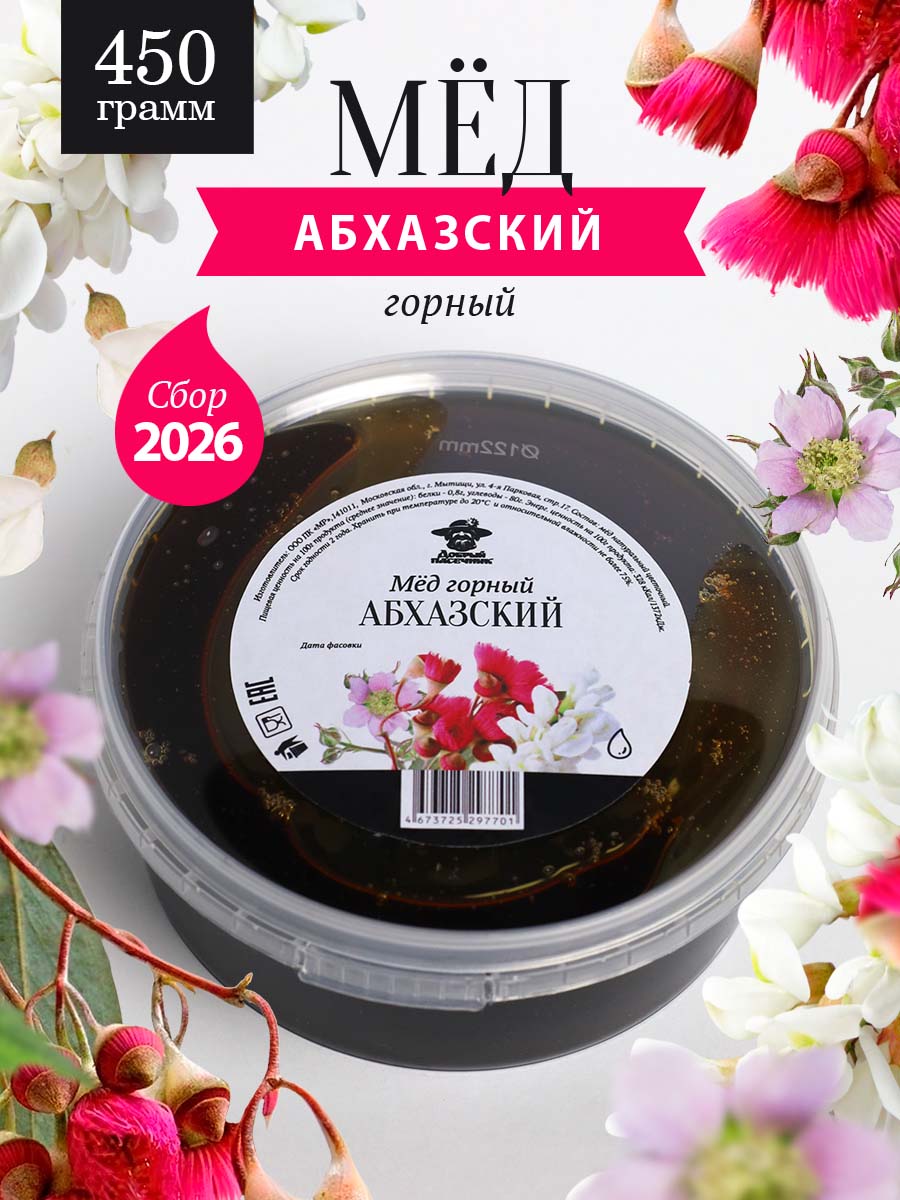 Абхазский горный мед 450 г, сладкий подарок, для иммунитета