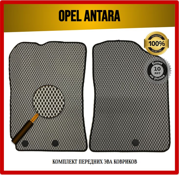 Передние коврики 7AVTO EVA на Opel ANTARA 2006-2017, ЭВА, черный
