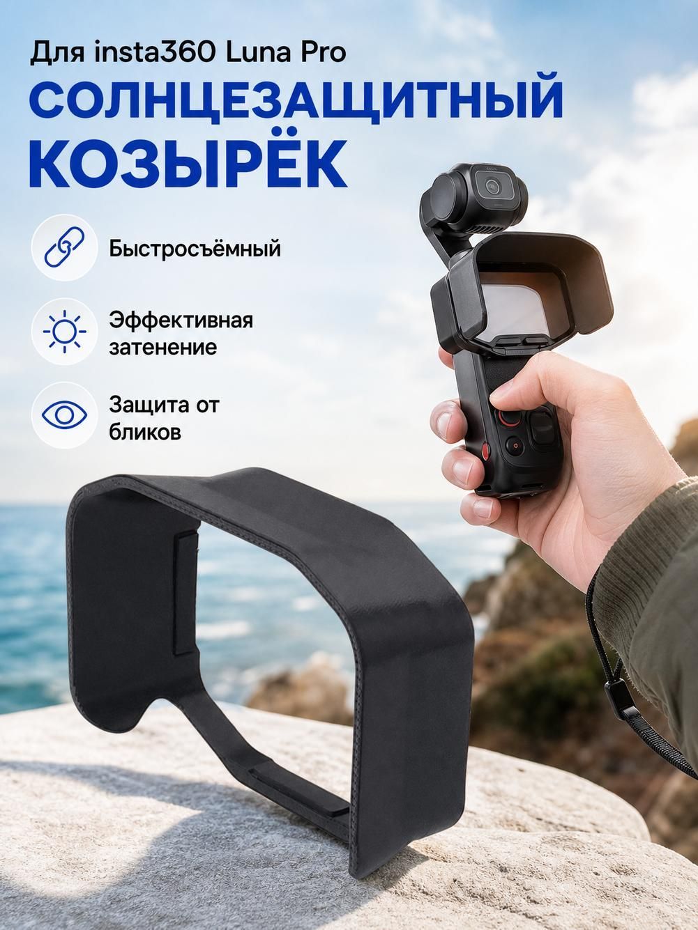 Аксессуар для камеры