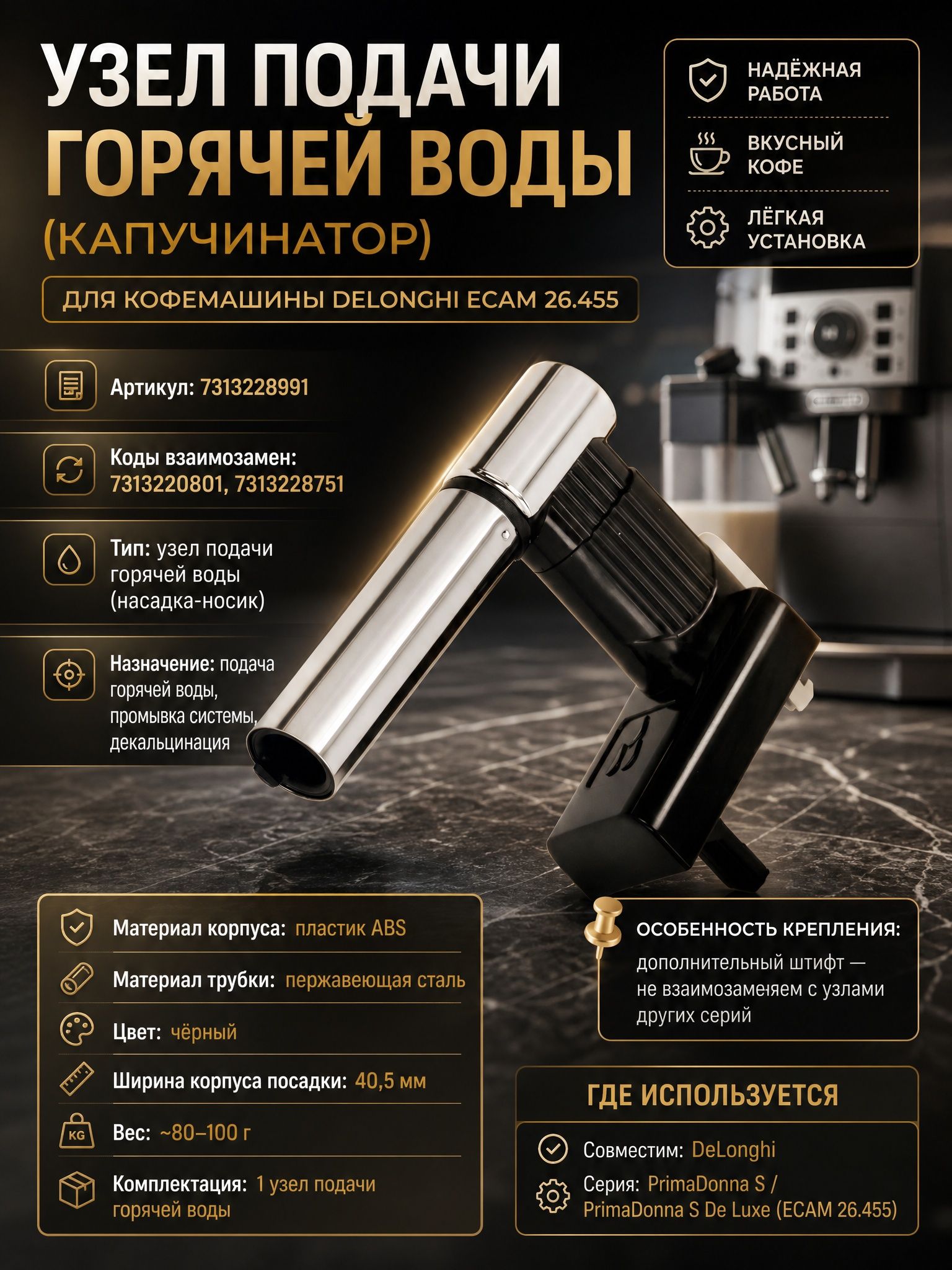 Узел подачи горячей воды (капучинатор) для кофемашины Delonghi ECAM 26.455