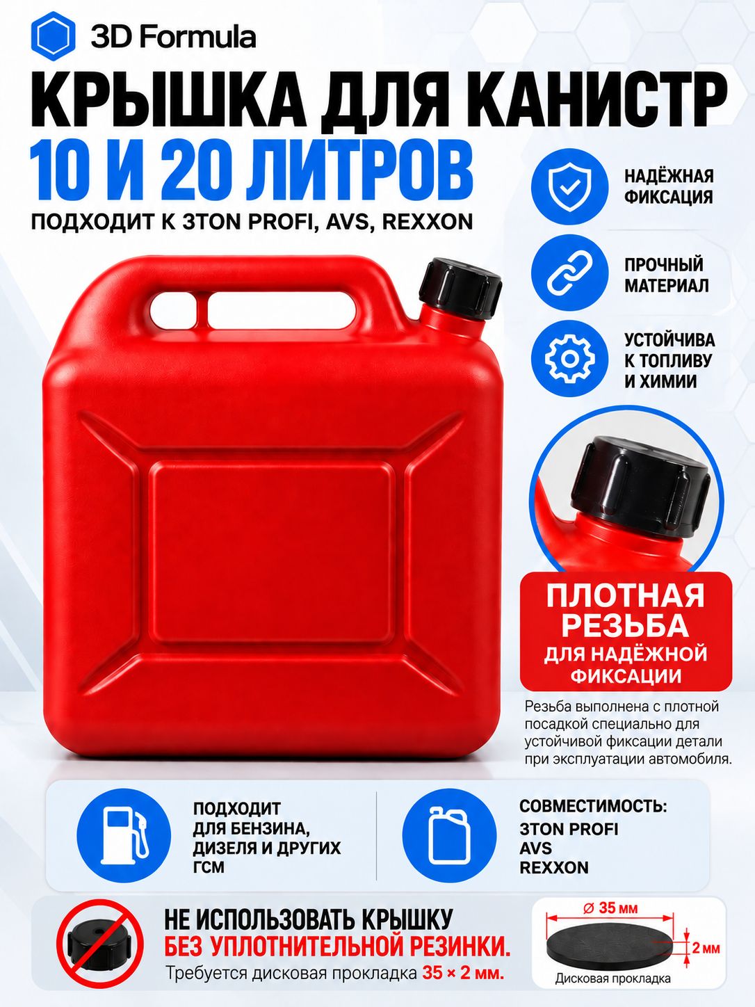 Крышка для канистры 5, 10, 20 л 3ton Profi AVS REXXON черная