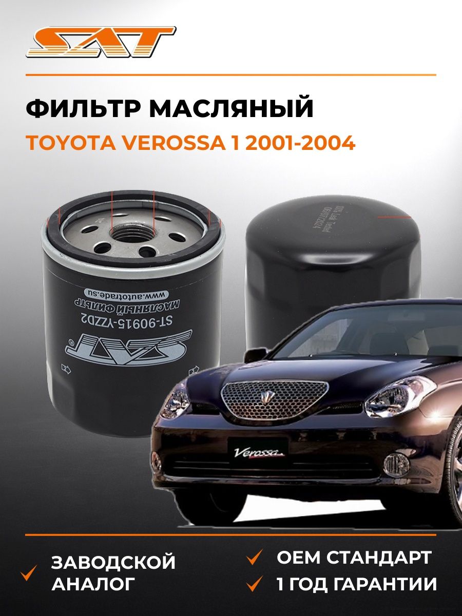 Фильтр масляный SAT ST90915YZZD2 Тойота Веросса 1 Toyota Verossa 1 2001-2004