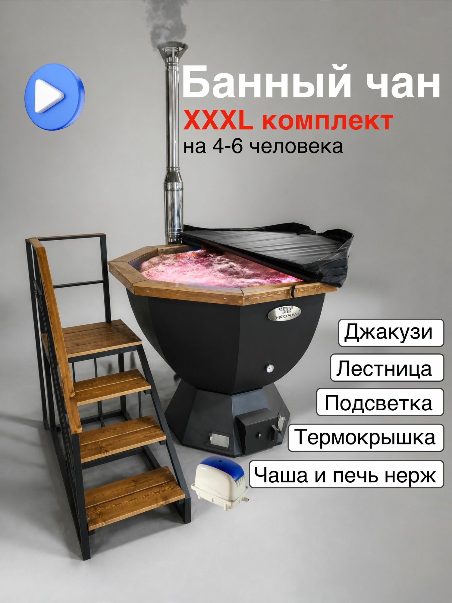 Чан банный купель XXXL комплект/Лестница в подарок/приварная печь из нержавеющей стали AISI 430